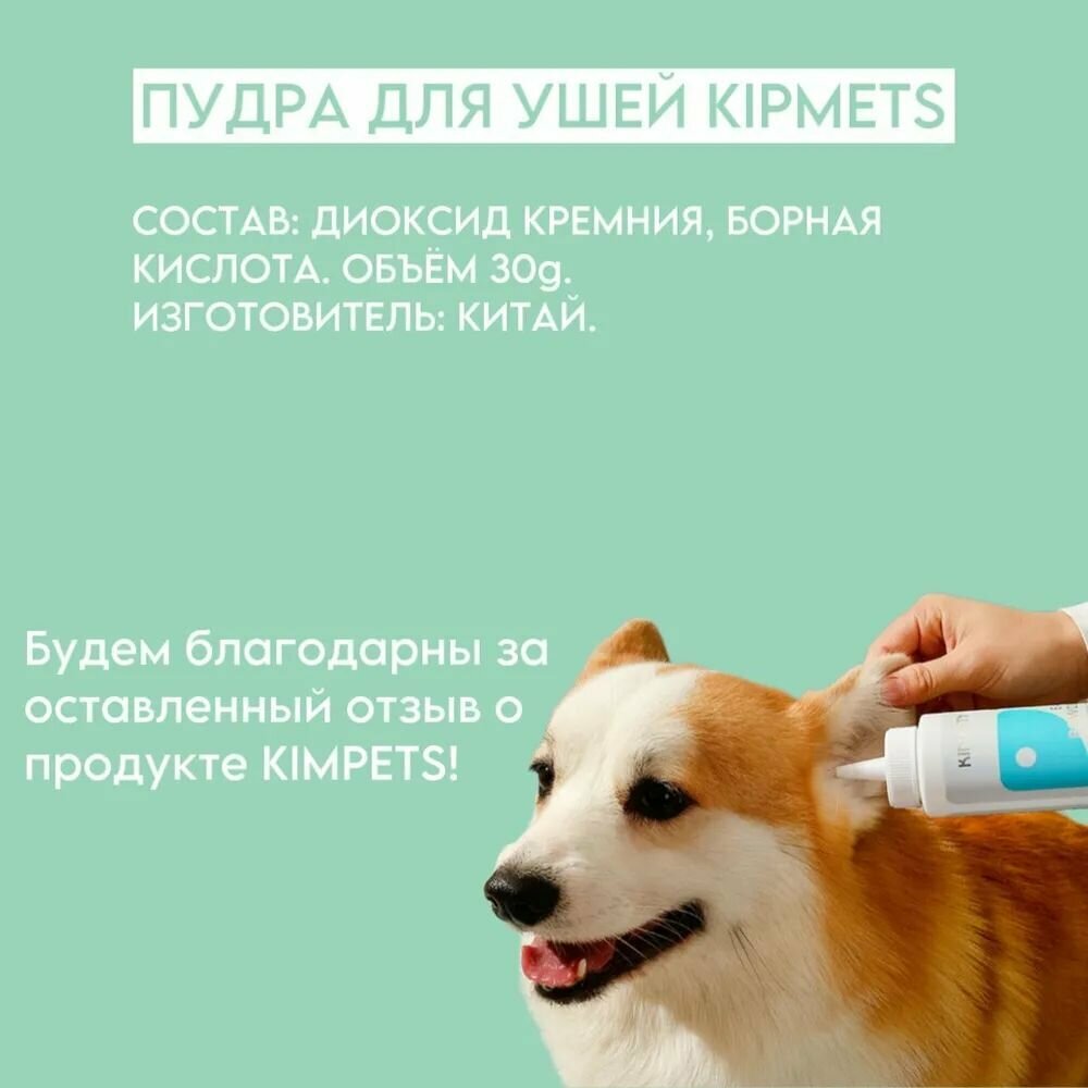 Пудра для ушей собак и кошек