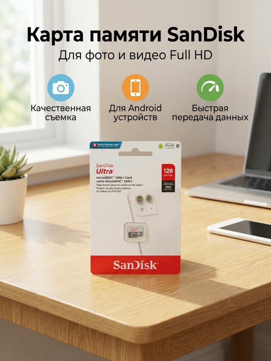 Карта памяти micro SDXC 128GB SanDisk Ultra Class 10 UHS-I 100MB/s