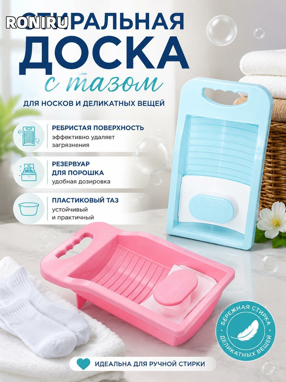 Стиральная доска с резервуаром для порошка и пластиковым тазом для бережной ручной стирки носков и деликатных вещей