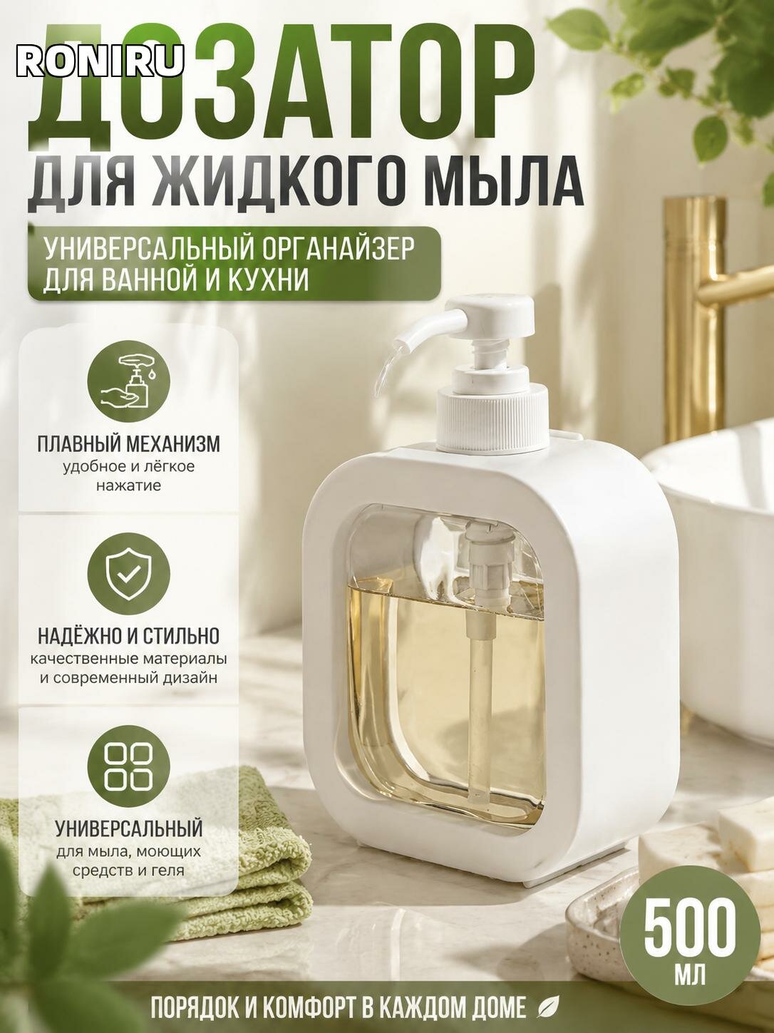 Дозатор для жидкого мыла и моющих средств с плавным механизмом нажатия универсальный органайзер для ванной и кухни