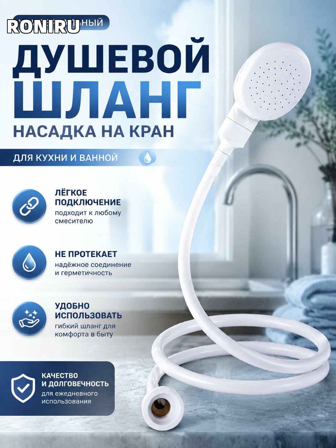 Шланг с лейкой для крана — душевая насадка на смеситель для кухни и ванной, универсальный белый гибкий душ для дома