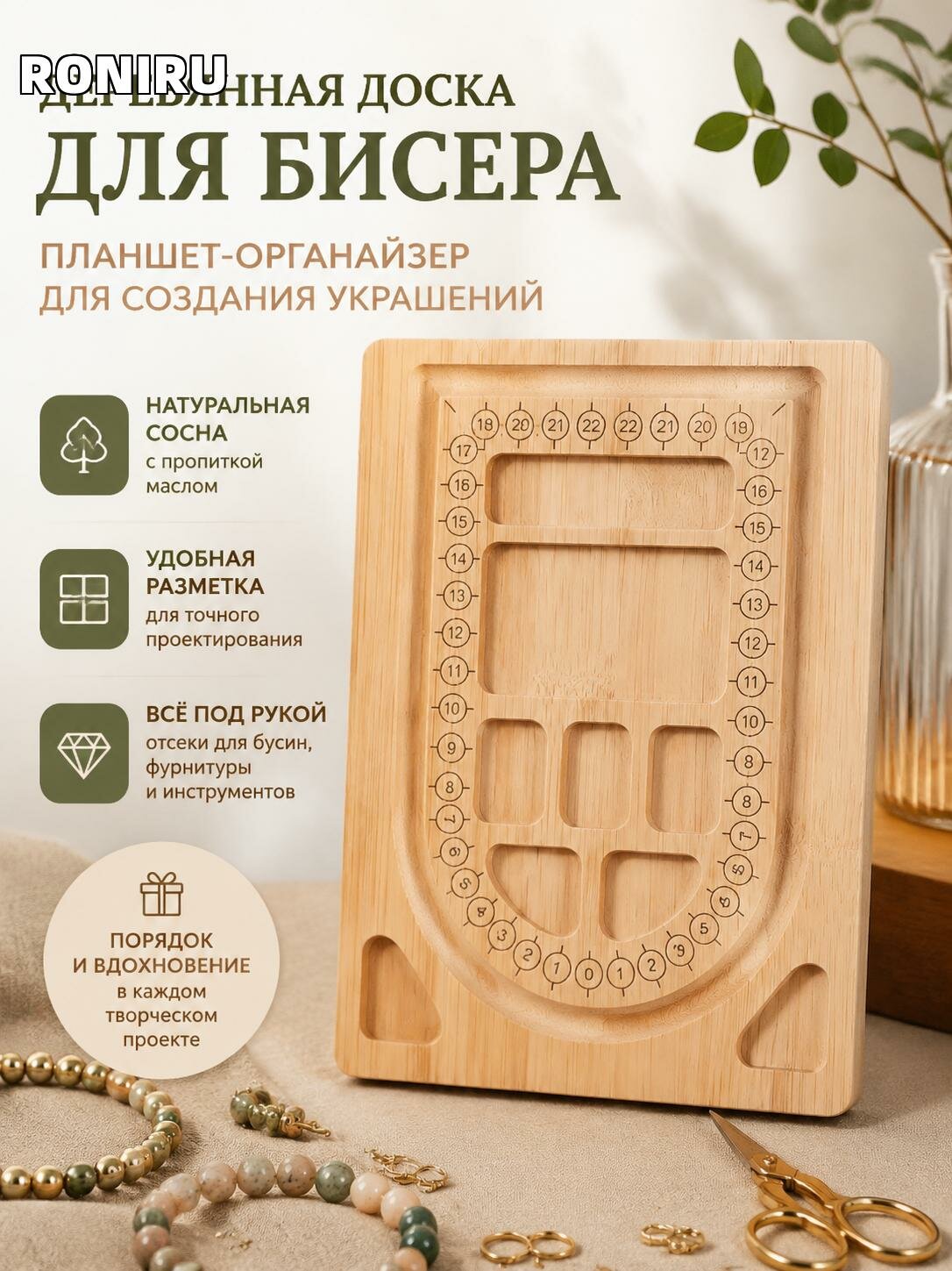 Деревянная доска для бисера — планшет-органайзер для изготовления браслетов и ожерелий, поднос для ручной сборки украшений из сосны с пропиткой маслом