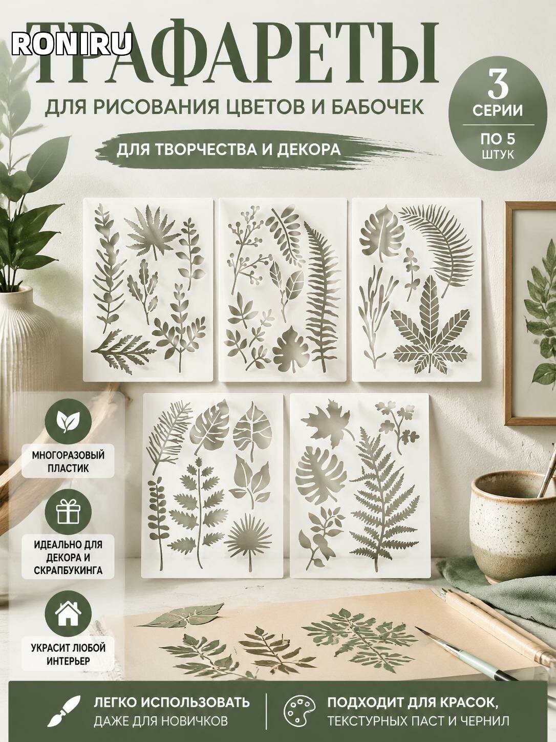 Трафареты для рисования цветов и бабочек, пластиковые шаблоны 3 серии по 5 шт для декора стен и скрапбукинга для дома