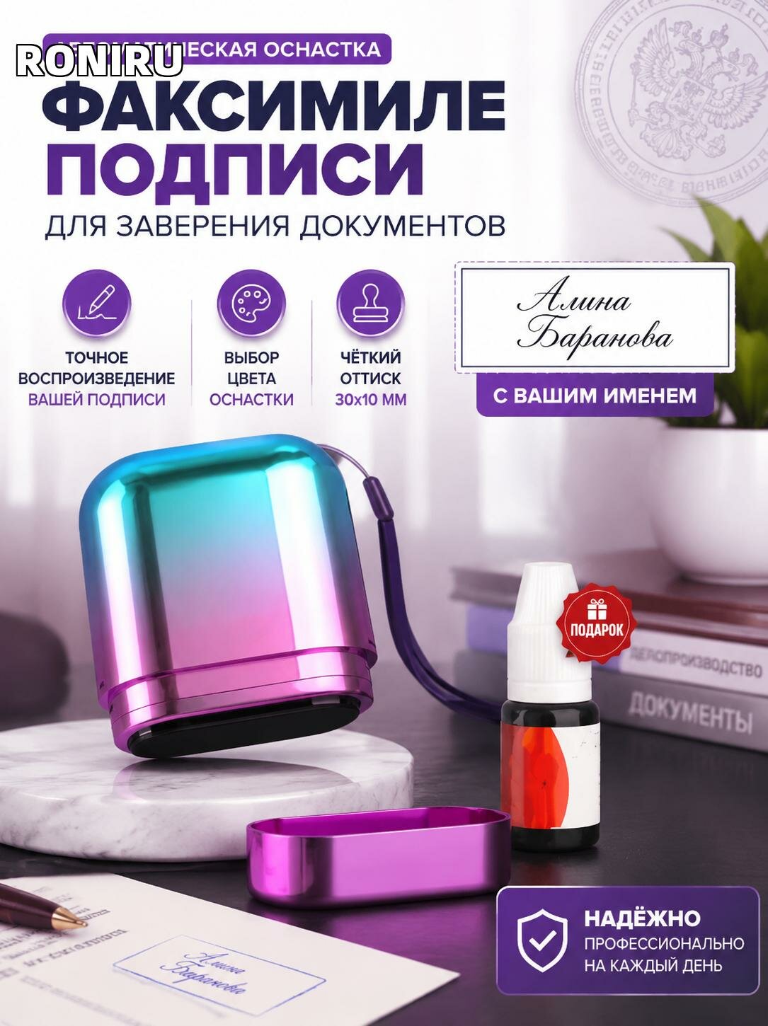 Факсимиле подписи на автоматической оснастке для заверения документов, размер 30х10 мм, с выбором цвета и с именем