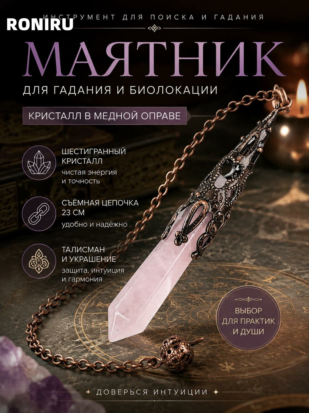 Маятник для гадания и биолокации — шестигранный кристалл в медной оправе, подвеска-талисман с съёмной цепочкой 23 см