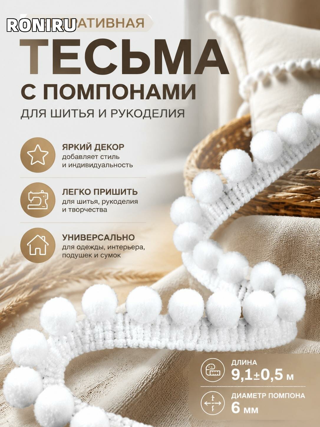 Тесьма декоративная с помпонами для шитья и рукоделия — яркая лента для одежды, интерьера, подушек и сумок.