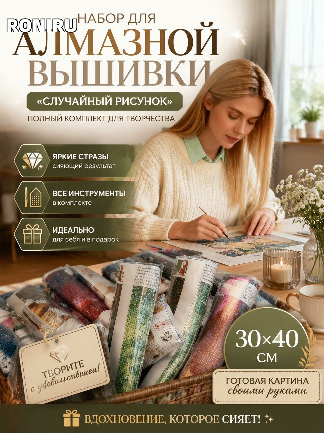 Набор для алмазной вышивки — «Случайный рисунок» 30×40 см, полный комплект страз и инструментов для творчества