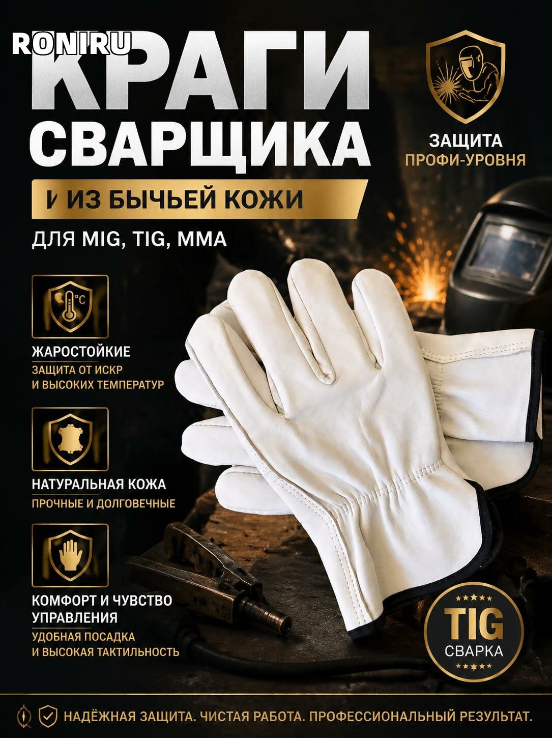 Краги сварщика из бычьей кожи — жаропрочные перчатки для сварки MIG TIG MMA — защита от искр и ожогов для профи