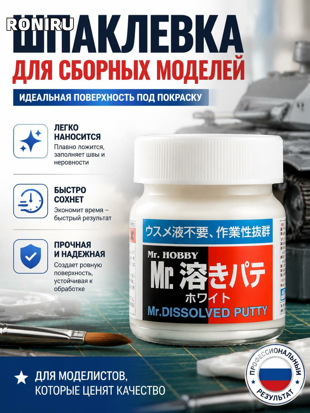 Шпаклевка для сборных моделей