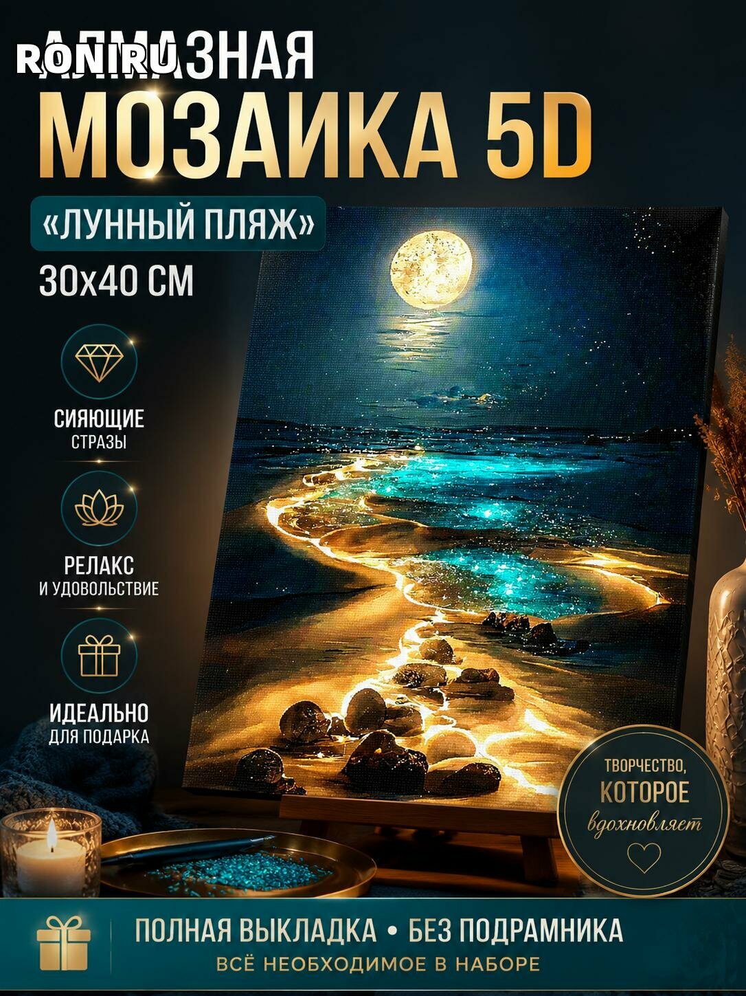 Алмазная мозаика 5D 30x40 см «Лунный пляж» — светящиеся стразы, набор для творчества без подрамника, релакс и декор