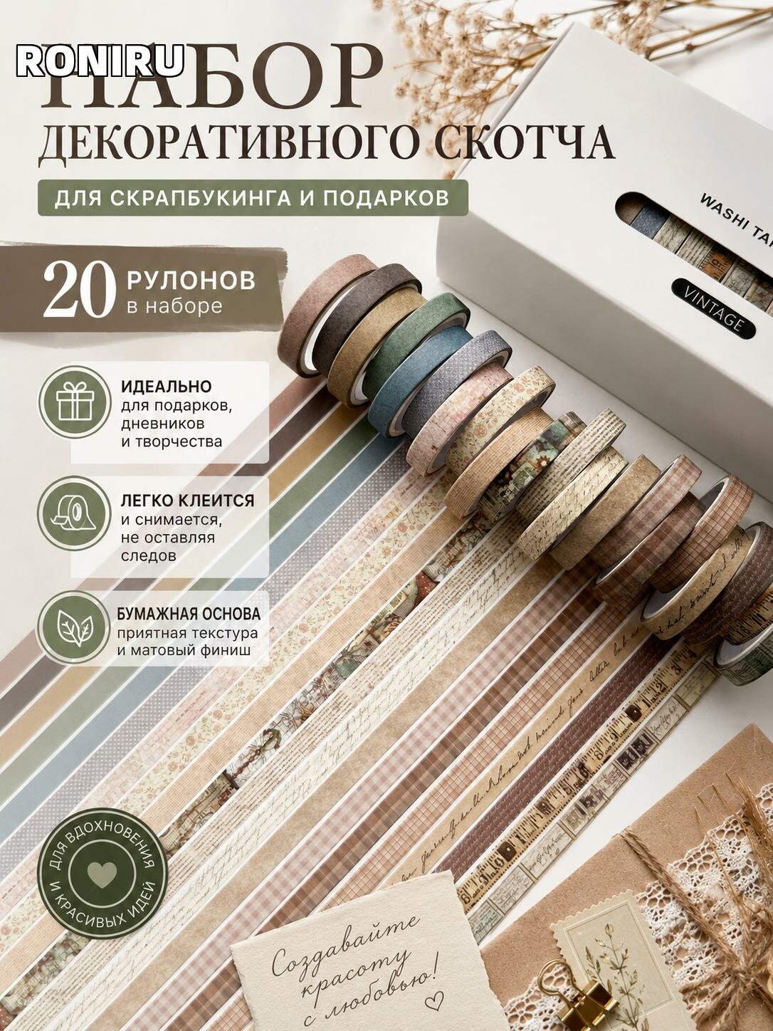 Набор декоративного скотча для скрапбукинга и подарков, 20 рулонов — бумажная клейкая лента для дневников и упаковки