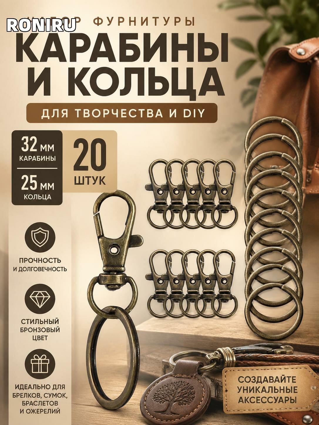 Набор карабинов 32 мм и колец 25 мм, 20 шт в бронзе для DIY: фурнитура для брелков, сумок, браслетов и ожерелий