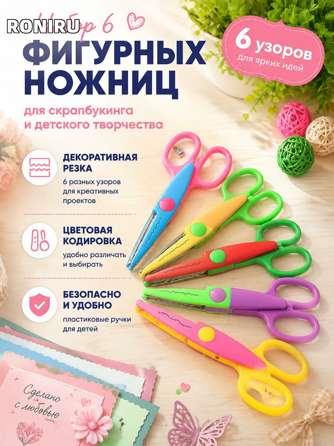 Набор 6 фигурных ножниц для скрапбукинга и детского творчества — декоративная резка бумаги, цветовая кодировка ручек