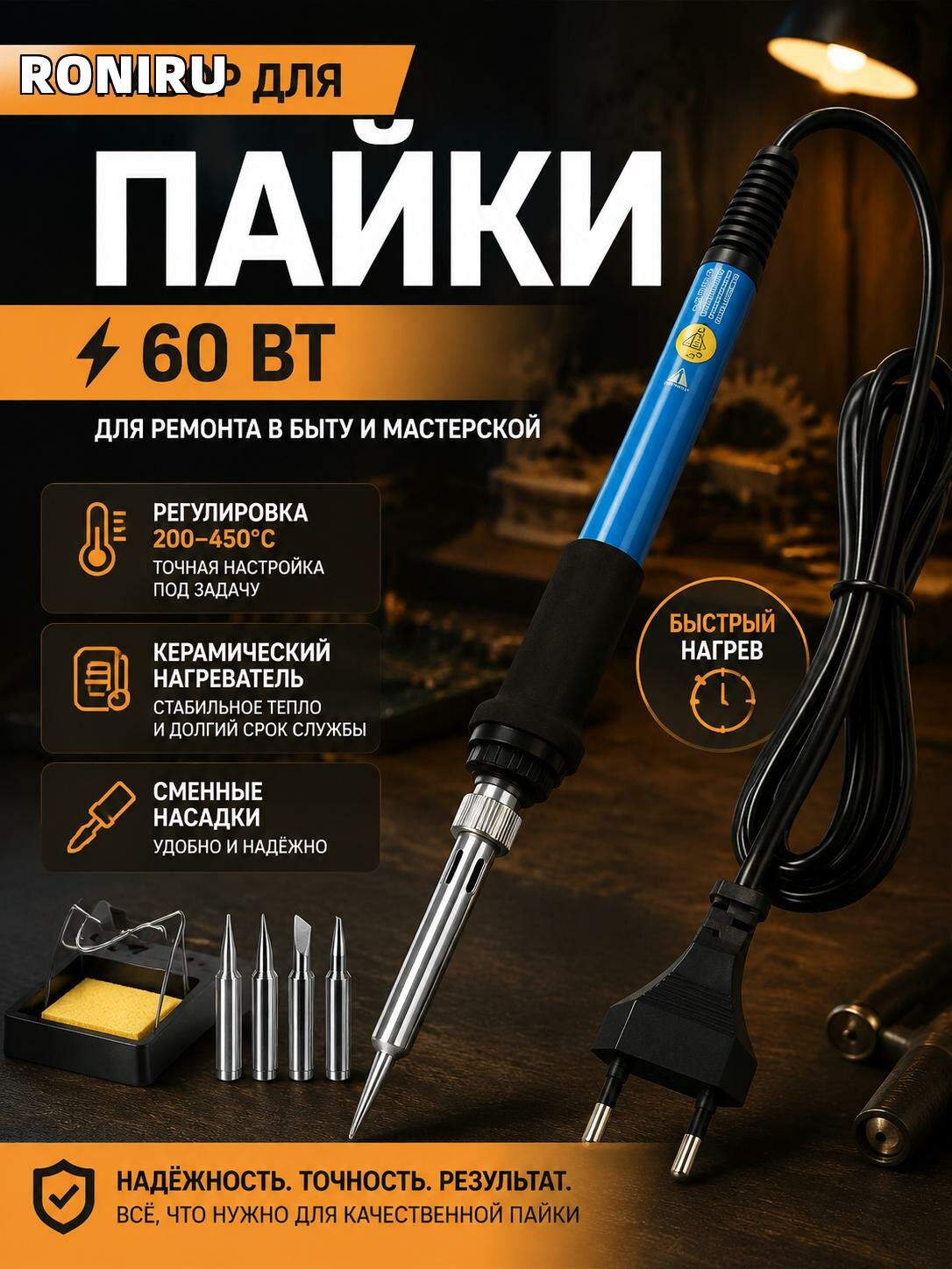 Набор для пайки 60 Вт, регулировка 200–450°C, паяльник с керамическим нагревом, сменные насадки, для ремонта в быту