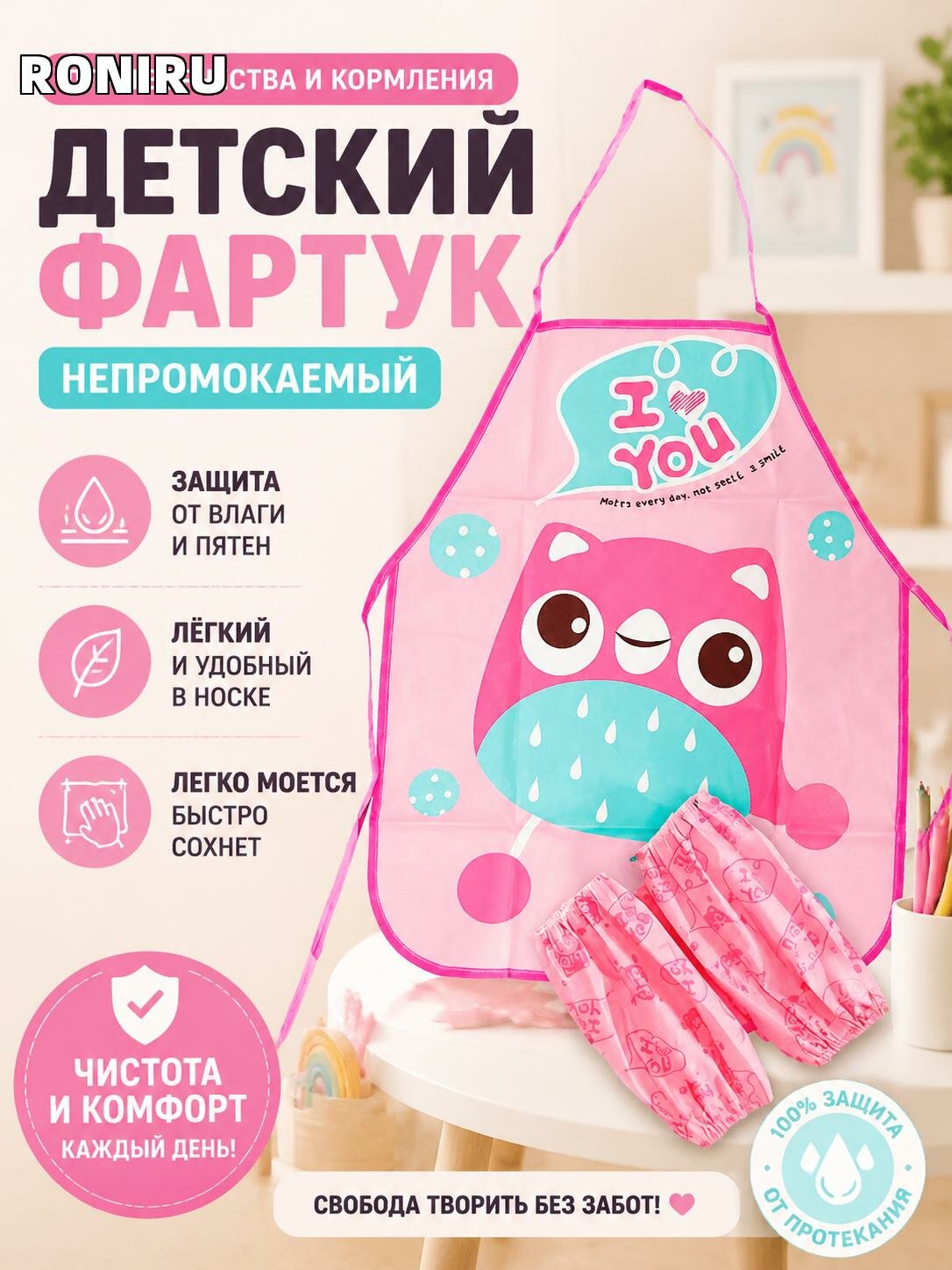 Мультяшный детский непромокаемый фартук с рукавами для творчества и кормления — лёгкий, моющийся, защита от пятен