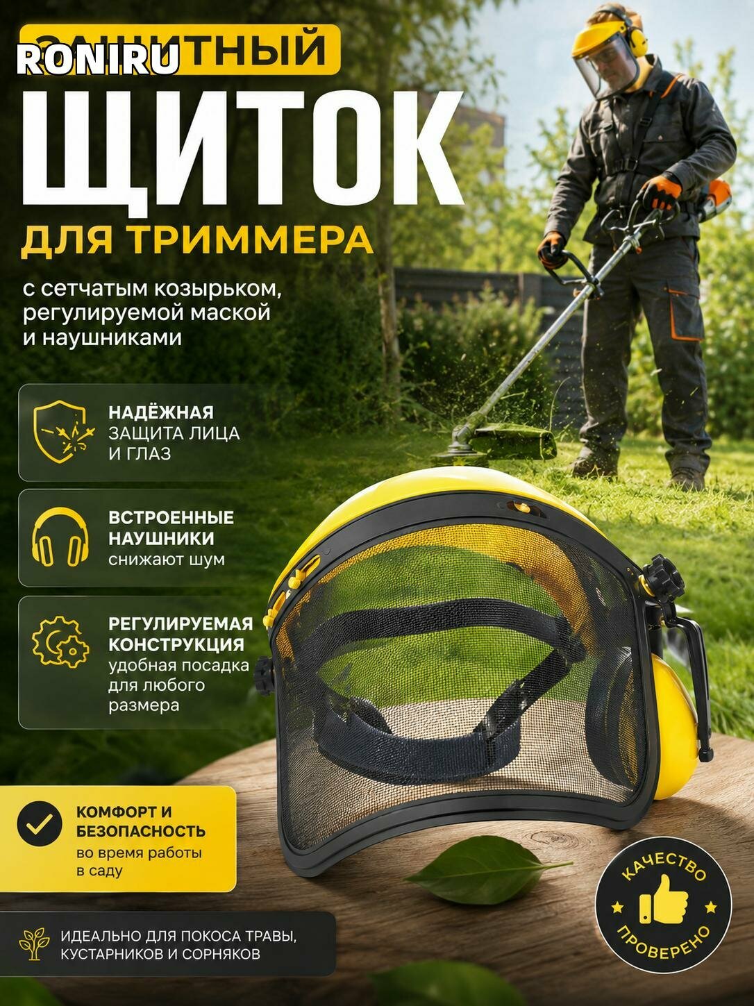 Защитный щиток для триммера с регулируемой маской, сетчатым козырьком и наушниками - ярко-жёлтый шлем для сада