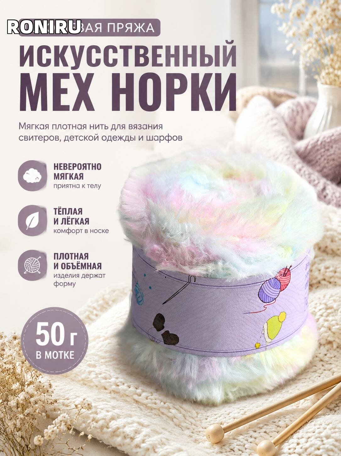 Плюшевая пряжа искусственного меха норки, 50 г — мягкая плотная нить для вязания свитеров, детской одежды и шарфов
