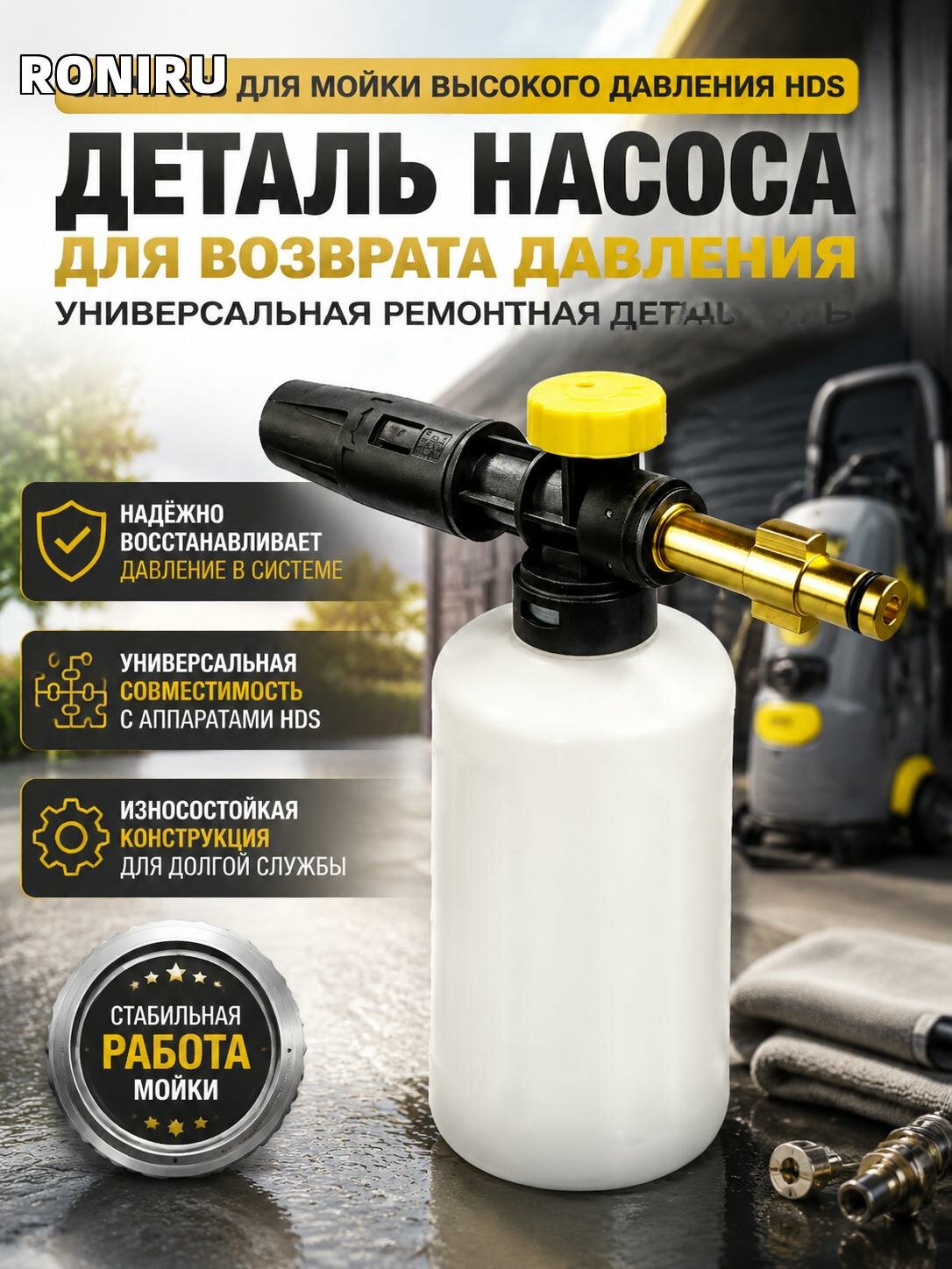 Запчасть для мойки высокого давления для аппарата HDS — универсальная ремонтная деталь насоса для возврата давления