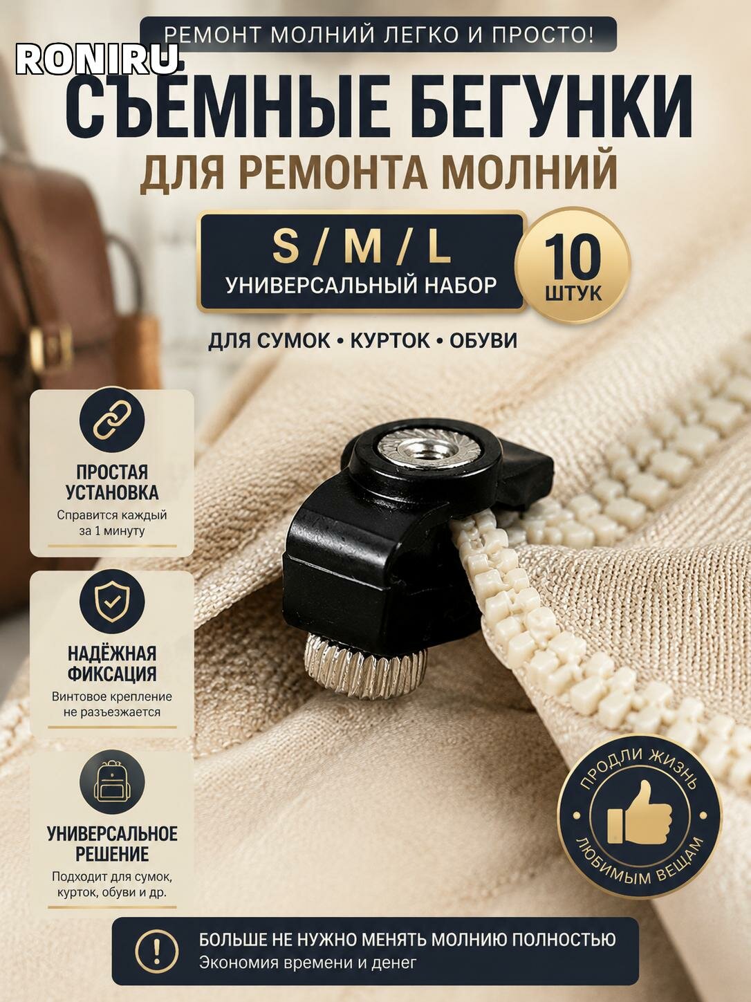 Съёмные бегунки для ремонта молний S/M/L — универсальный набор 10 шт для сумок, курток, обуви; простая установка