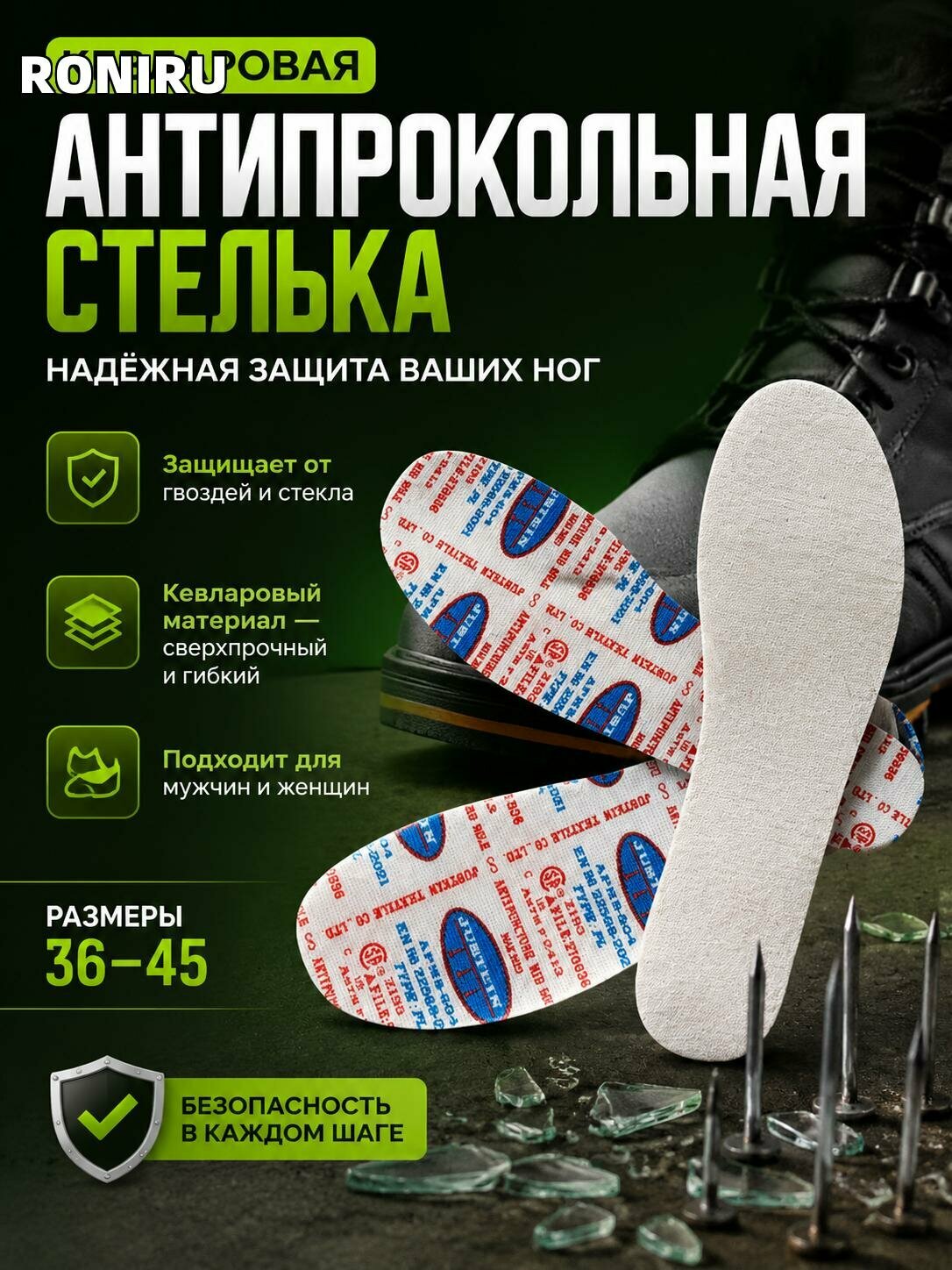 Антипрокольная кевларовая стелька для мужчин и женщин — защита от гвоздей, битого стекла и проколов, обувь 36-45