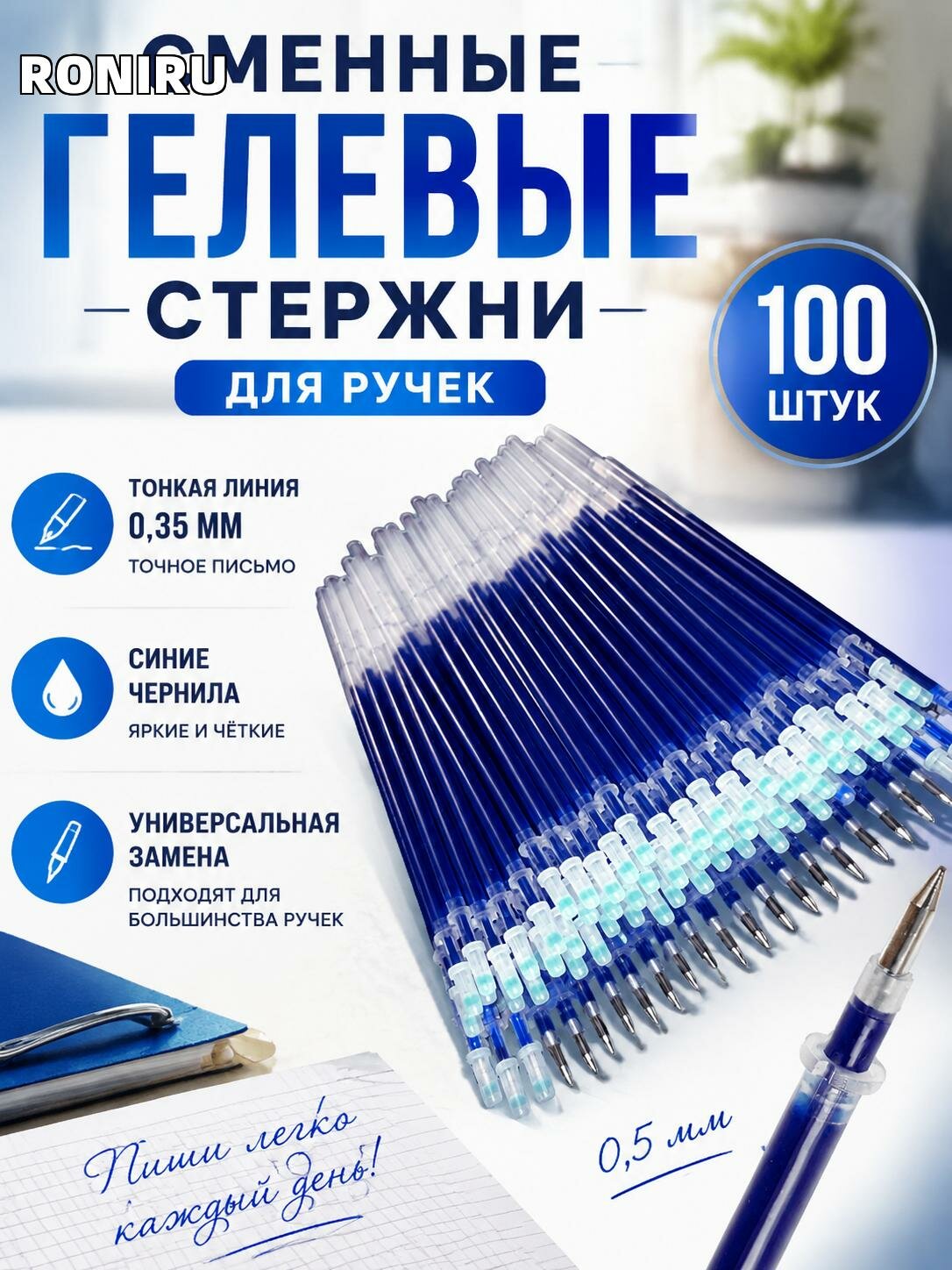 Сменные гелевые стержни для ручек 100 шт синие чернила 0,5 мм тонкая линия 0,35 мм универсальная замена для школы