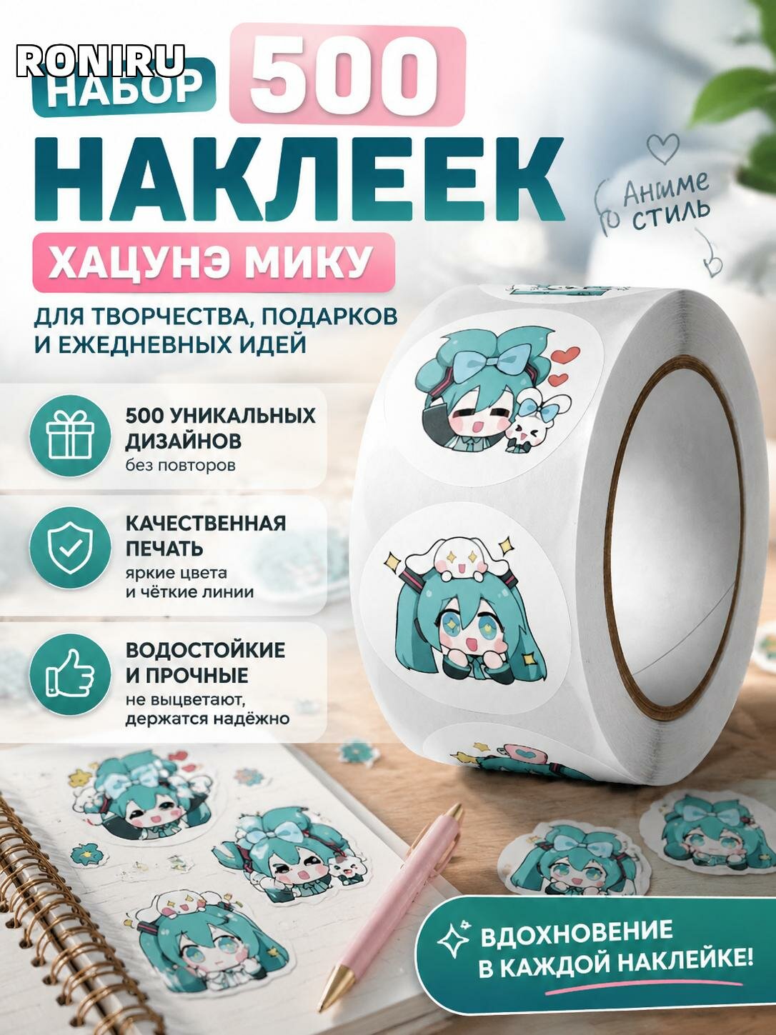 Набор 500 декоративных наклеек Хацунэ Мику для блокнотов, подарков и DIY — аниме стикерпак для креативного декора