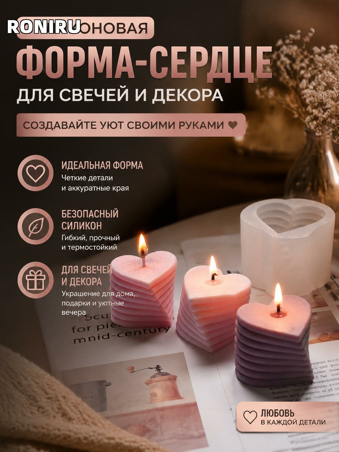 Силиконовая форма-сердце для свечей DIY, вращающаяся форма для подсвечников и декора гостиной, журнального стола