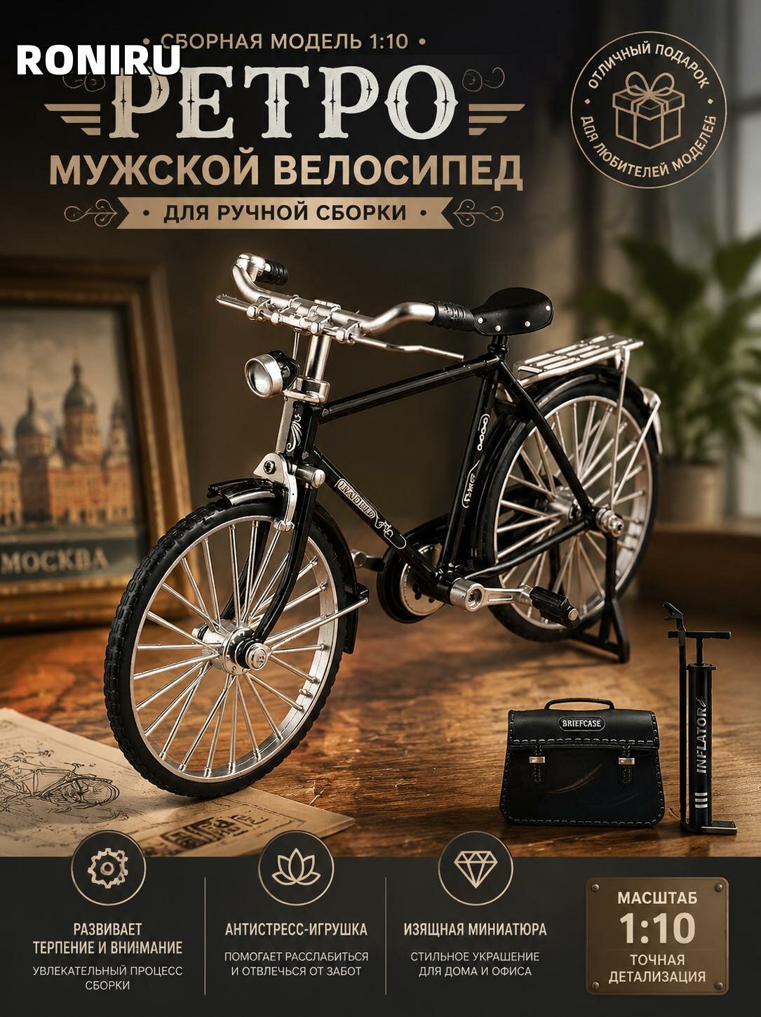 Сборная модель велосипеда 1:10 для ручной сборки, ретро стиль, антистресс-игрушка и изящная настольная миниатюра