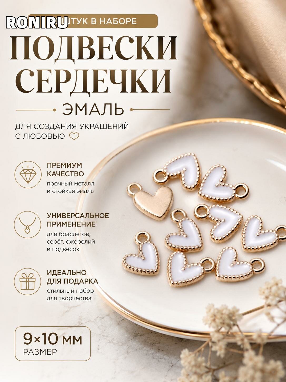 Подвески-сердечки эмаль 10 шт — мини металлические шармы для бижутерии, браслетов и серёг, золотистые 9х10 мм набор