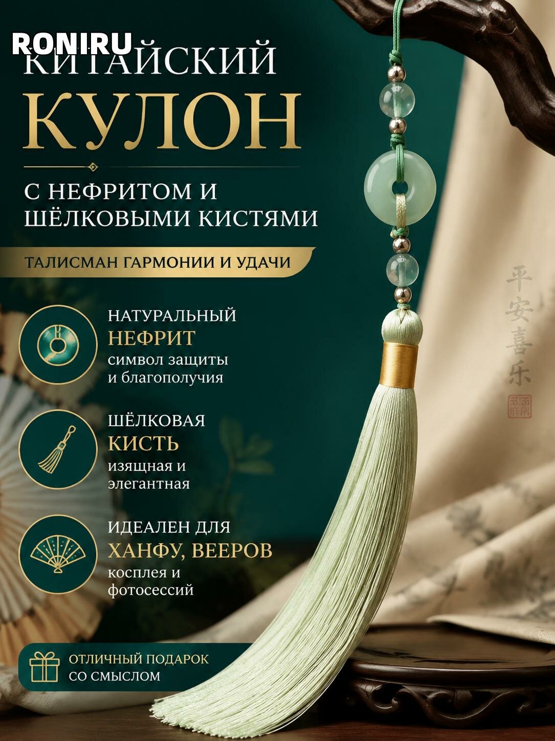 Китайский кулон с нефритом и шелковыми кистями — подвеска-талисман для веера и ханфу, для косплея и фотосессий