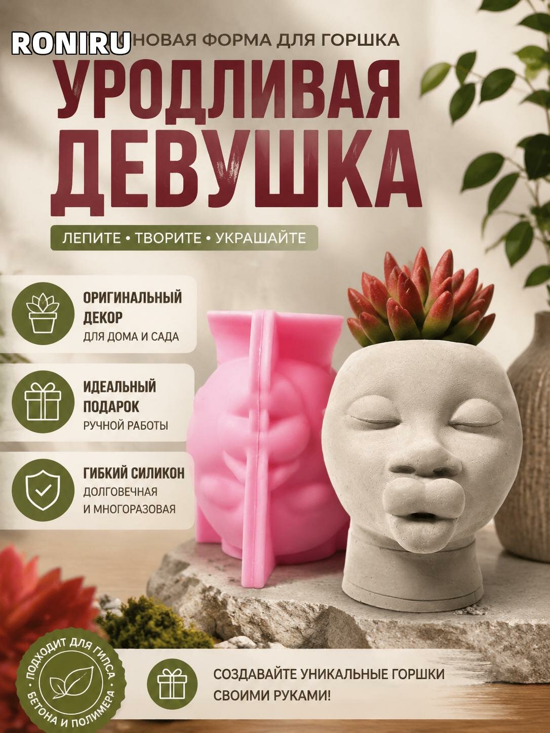 Силиконовая форма для горшка «Уродливая девушка» — для лепки из гипса и бетона, декор сада и подарок ручной работы