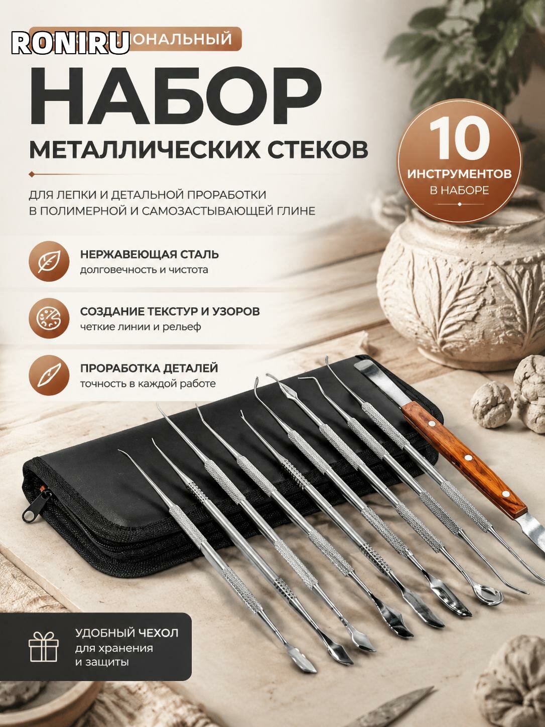 Набор металлических стеков для лепки — создание текстур, узоров и проработка деталей в полимерной и самозастывающей глине.