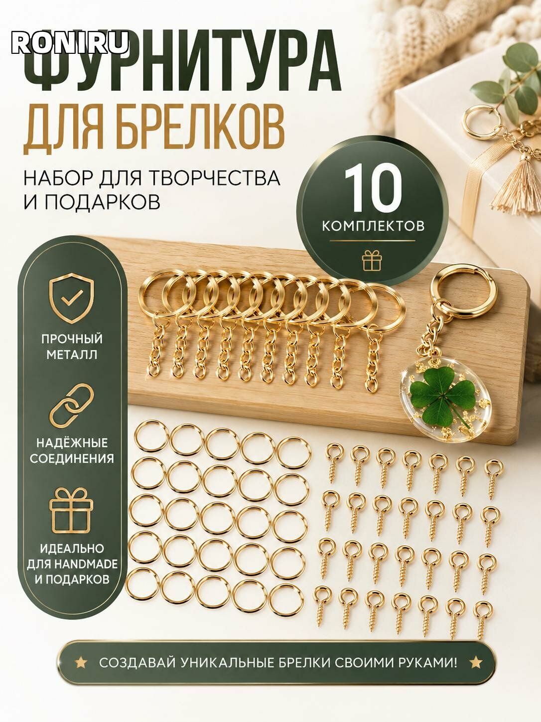Фурнитура для брелков, 10 комплектов: золотые кольца с цепочкой и соединительным кольцом для handmade для подарков