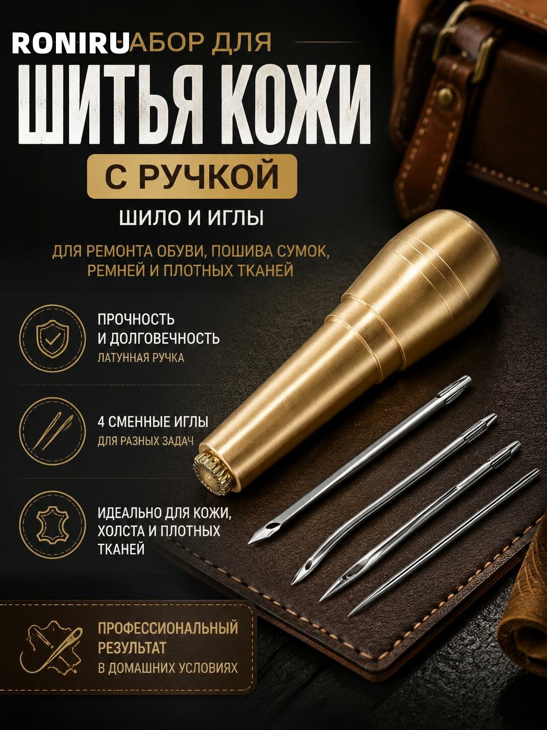 Набор для шитья кожи с ручкой — шило и иглы для ремонта обуви, пошива сумок и ремней для плотных тканей и холста