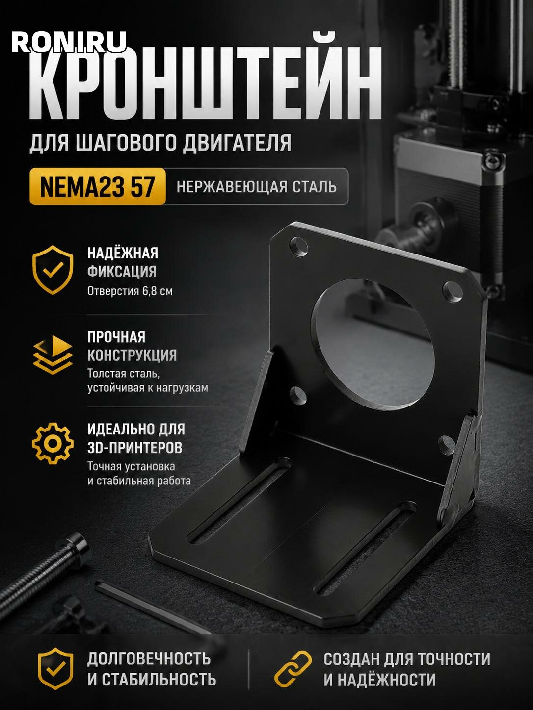 Кронштейн для шагового двигателя NEMA23 57 — нержавеющая сталь, чёрное крепление для 3D-принтера, фиксация 6,8 см