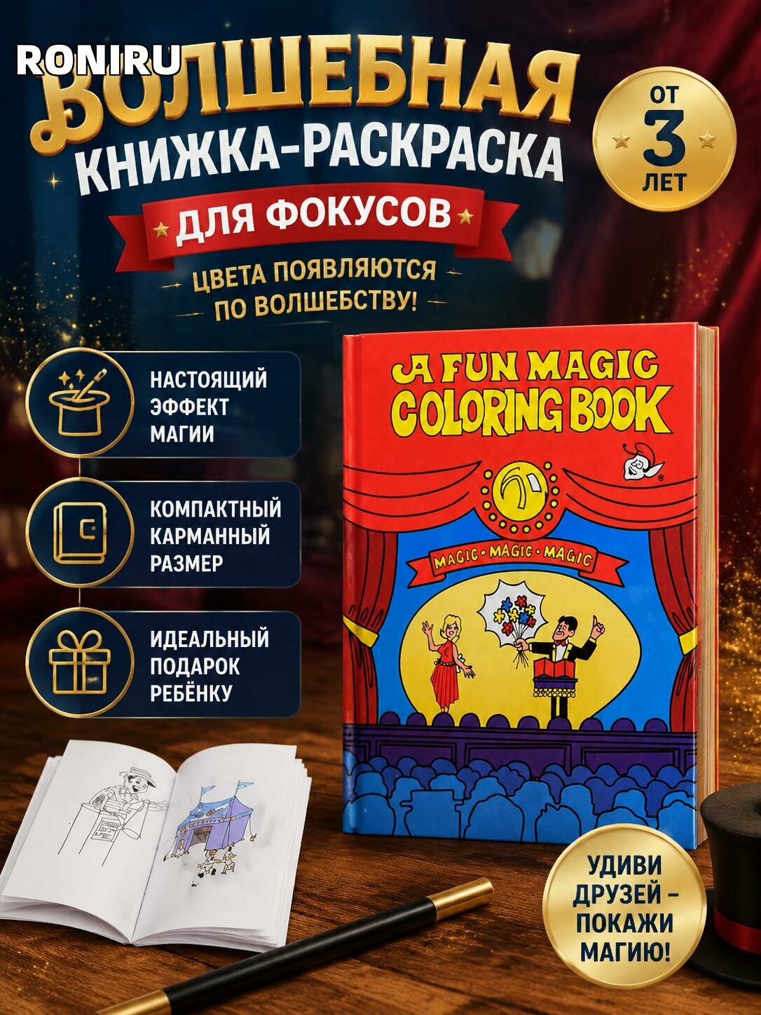 Волшебная книжка-раскраска для фокусов, карманный компактный набор меняющий цвета страниц, подарок ребёнку от 3 лет