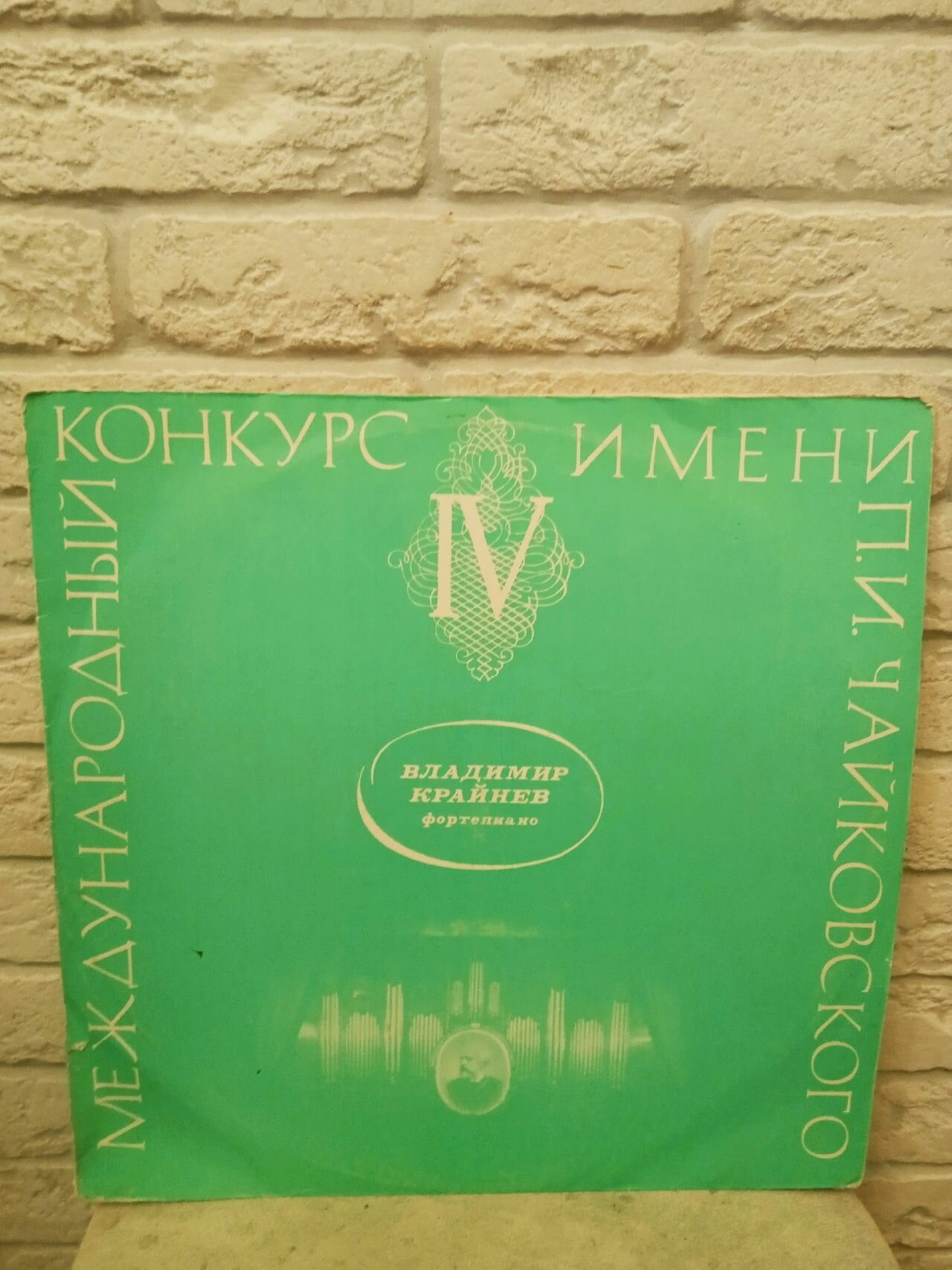 Виниловая пластинка Владимир Крайнев, П. Чайковский - Концерт № 1 Для Фортепиано С Оркестром Си Бемоль Минор, Соч. 23 (LP)