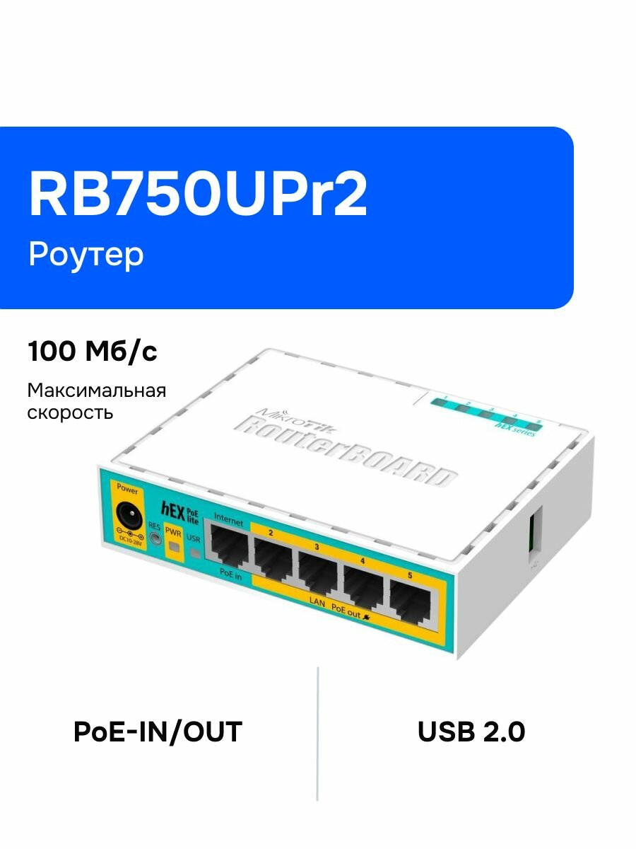 MIKROTIK Роутер hEX PoE lite (RB750UPr2)