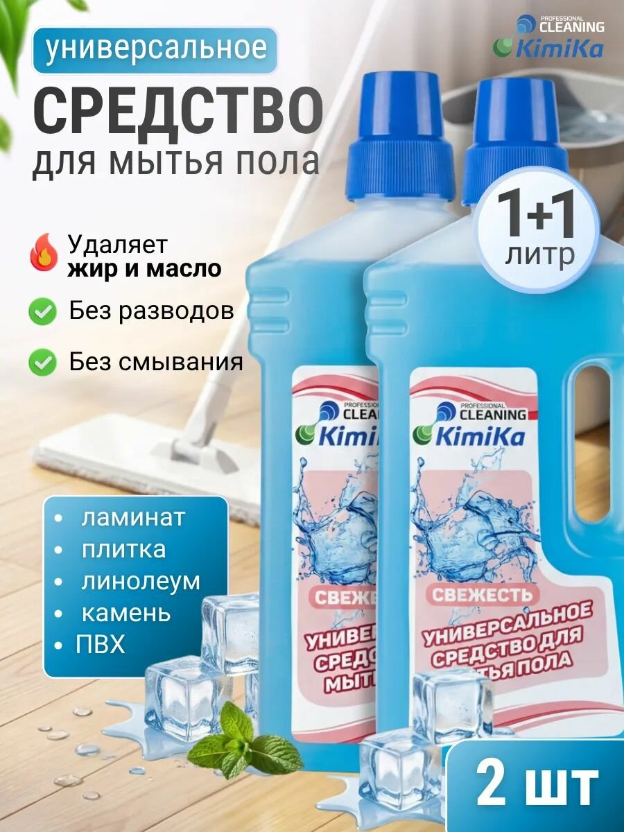 Средство для мытья пола универсальное свежесть 1л