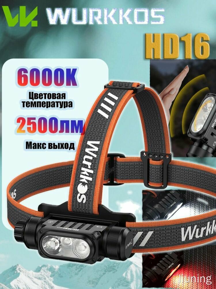 Налобный фонарь WURKKOS HD16, 6000K, 2500lm, сенсорный, 3 LED, для outdoors