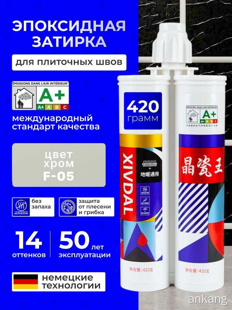 Эпоксидная затирка 420 грамм, для швов, без запаха, антиплесень, 14 оттенков, немецкие технологии, шовная затирка