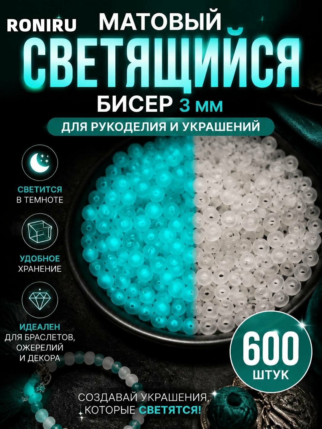 Матовый светящийся бисер 3 мм, 600 шт для рукоделия, белые бусины для браслетов и украшений с ночным свечением и декор