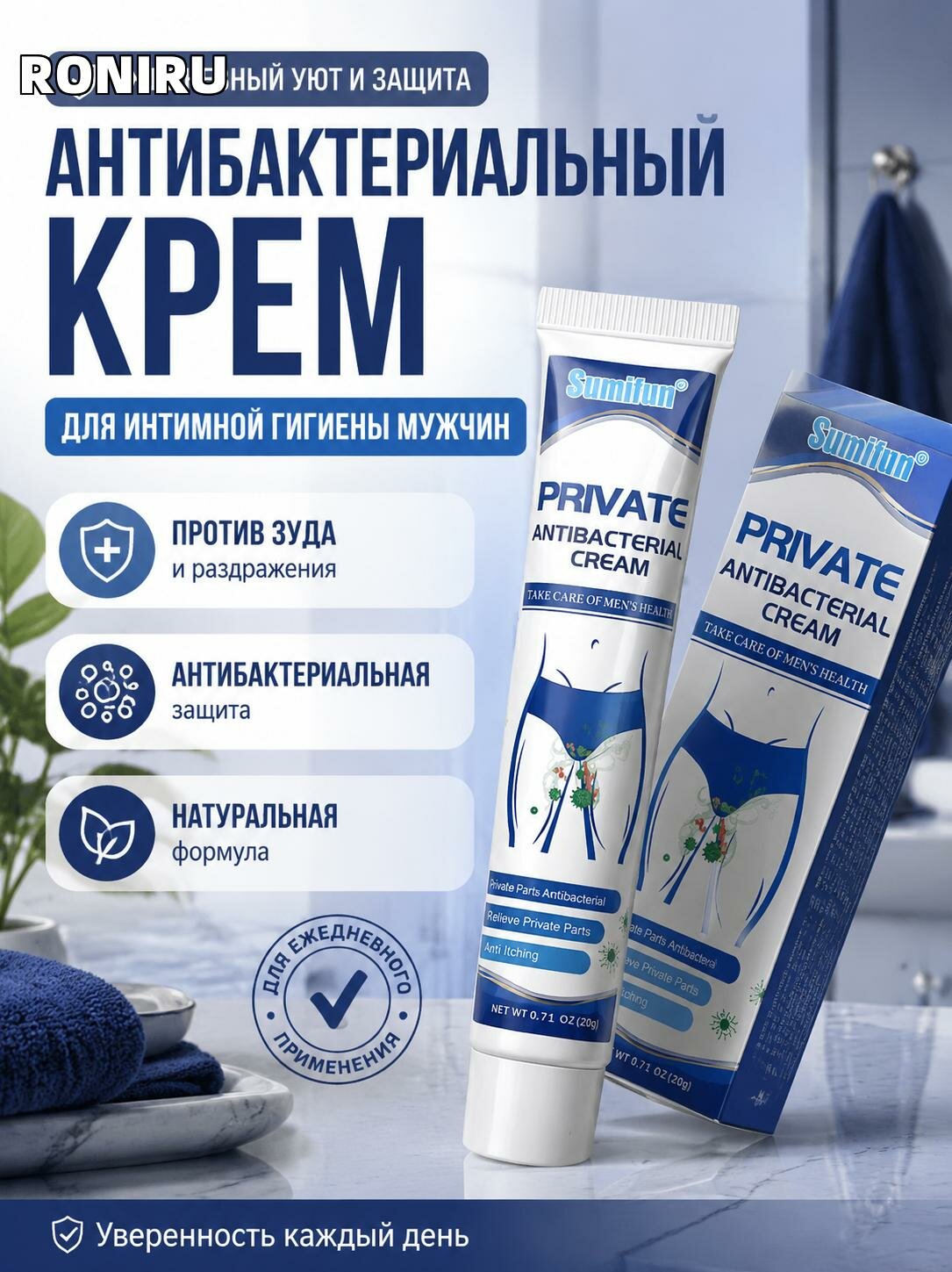 Антибактериальный крем для интимной гигиены мужчин — натуральная формула против зуда и раздражения, ежедневный уют