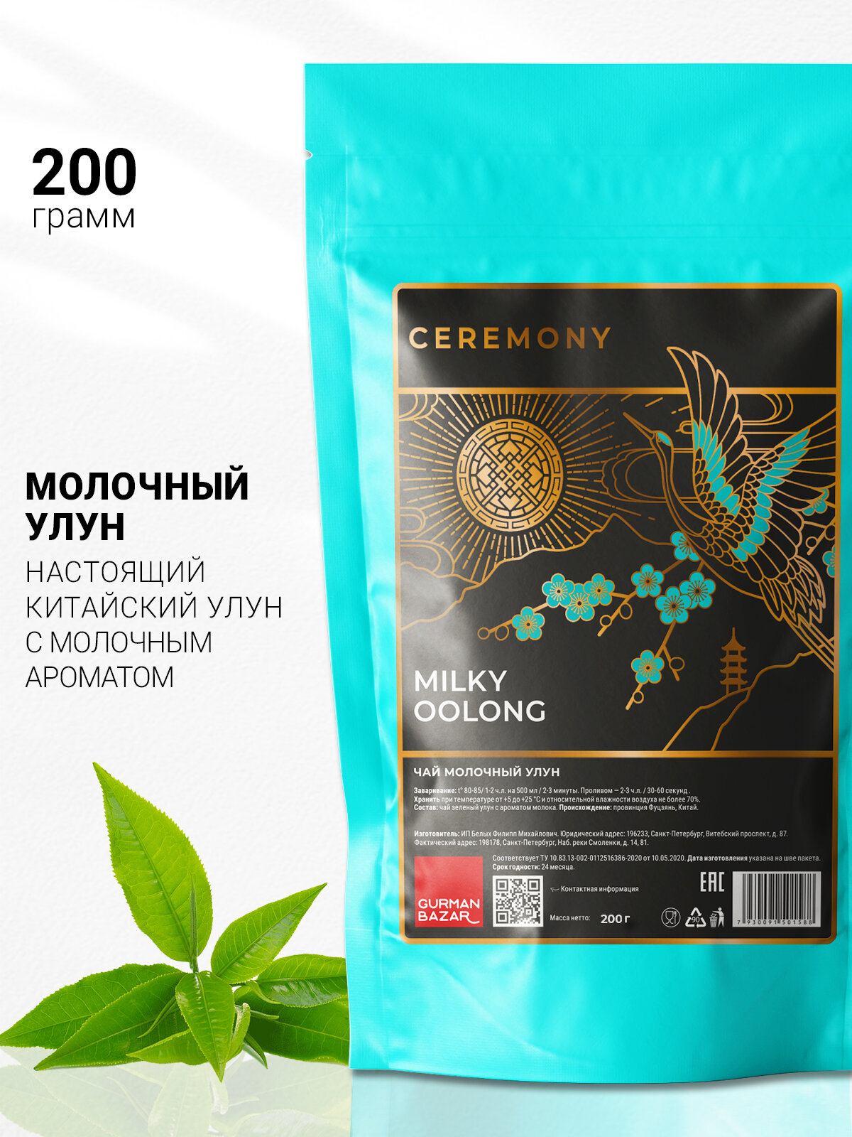 Чай зеленый листовой Молочный Улун 200 г Gurman Китайский чай листовой чай молочный улун китайский чай