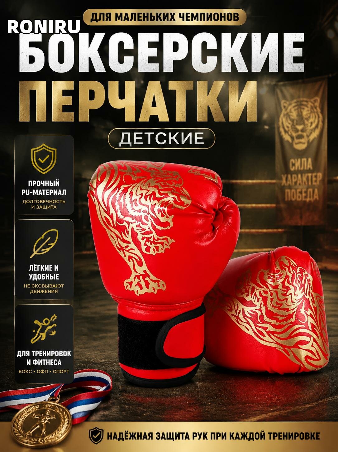Детские боксерские перчатки PU с принтом тигра для тренировок и фитнеса, удобные и прочные, для секций бокса и ОФП