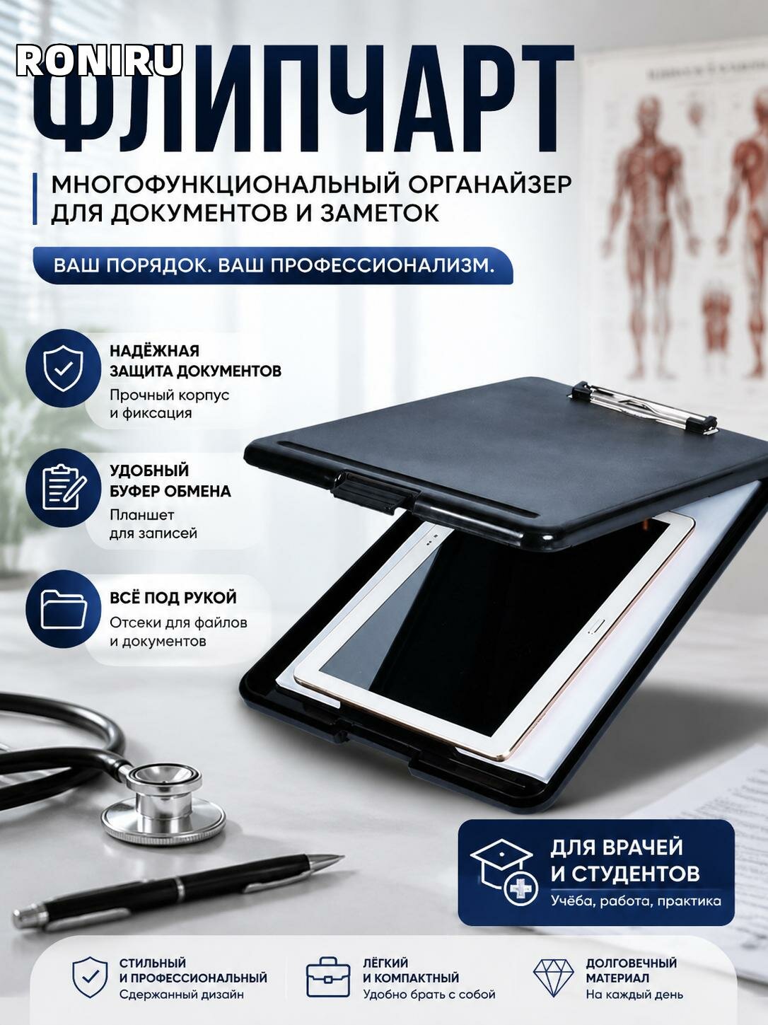 Флипчарт — многофункциональный органайзер для файлов и буфер обмена с футляром для документов, для врача и студента