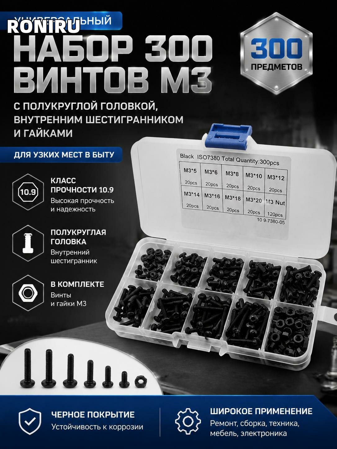 Набор 300 винтов M3 10.9 с полукруглой головкой, внутренним шестигранником и гайками, черные для узких мест в быту