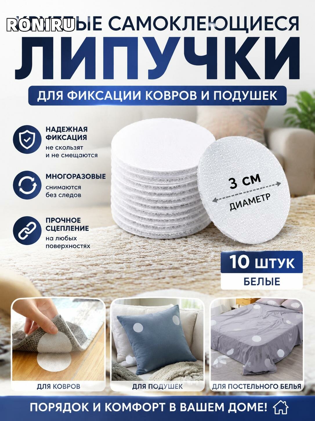 Круглые самоклеющиеся липучки для фиксации ковров и подушек, 10 шт, белые, многоразовые, 3 см, без следов