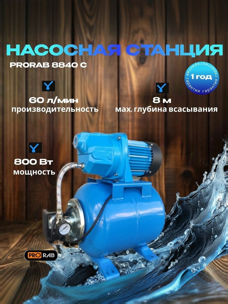Насосная станция 800 Вт, чугун, 3600 л/час, Prorab