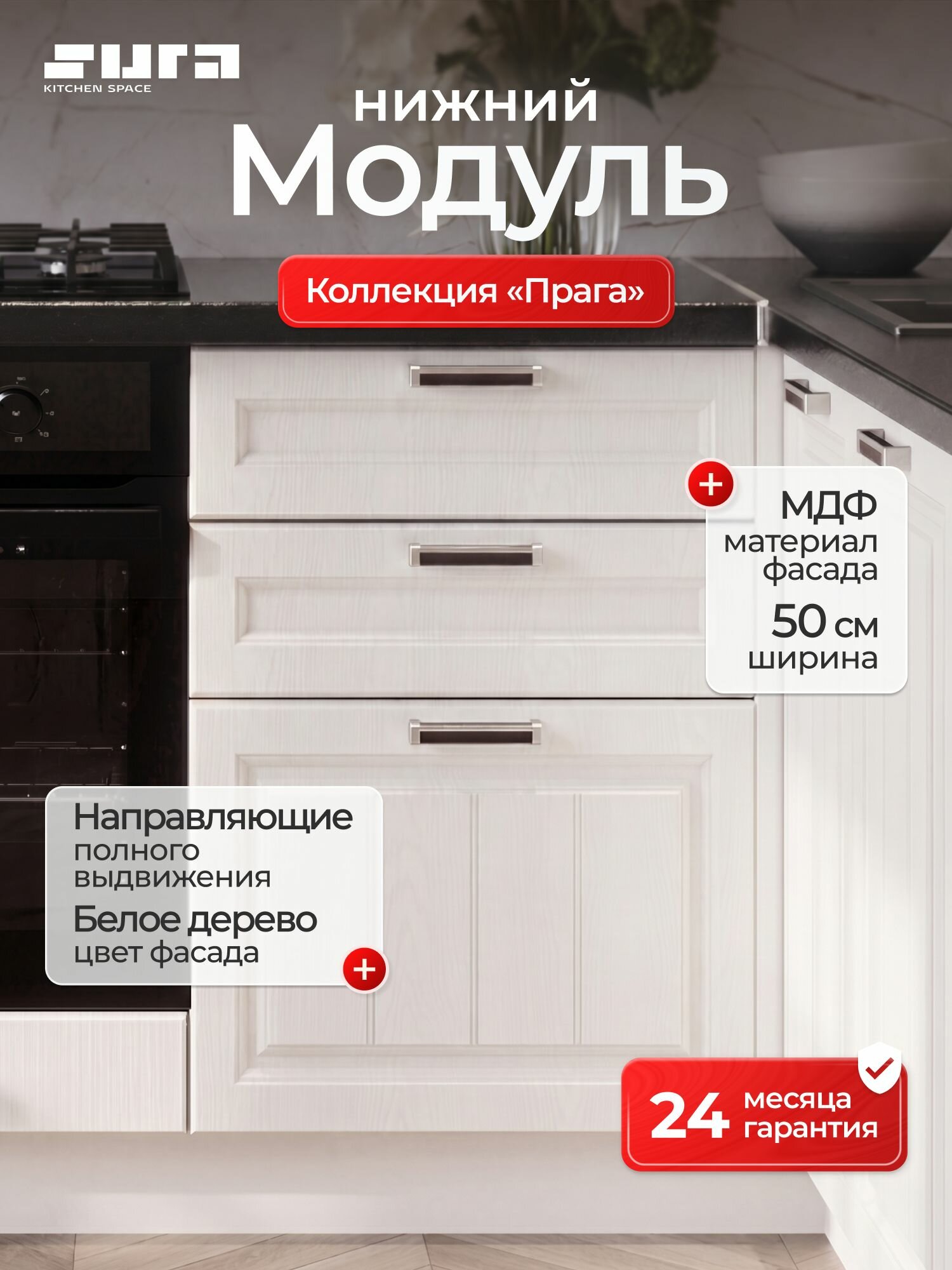 Кухонный модуль напольный, 50х82х48, Прага, белый, 3 ящика, Сурская мебель, тумба